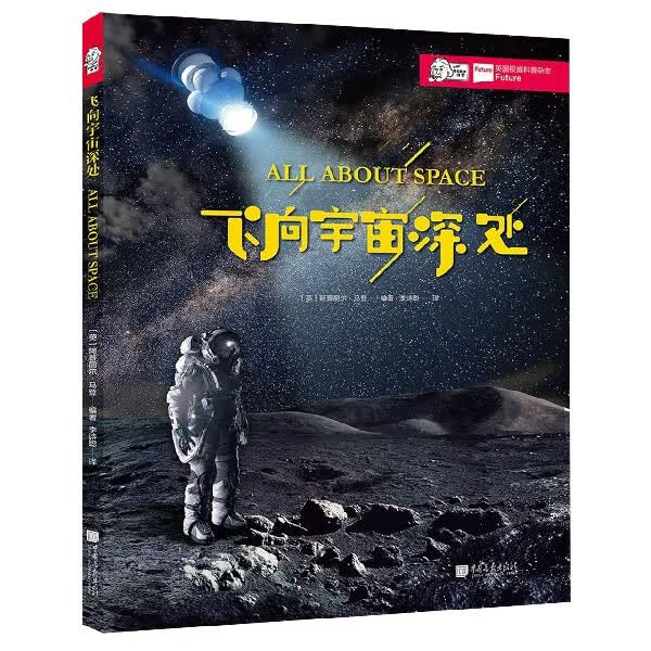 飞向宇宙深处/爱因斯坦讲堂