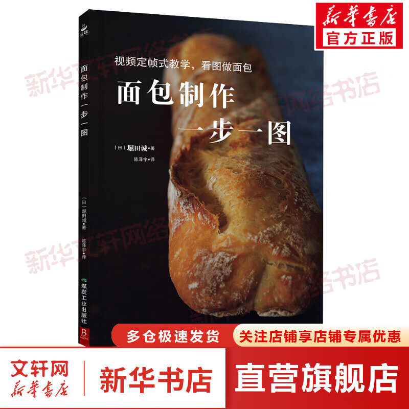 面包制作一步一图