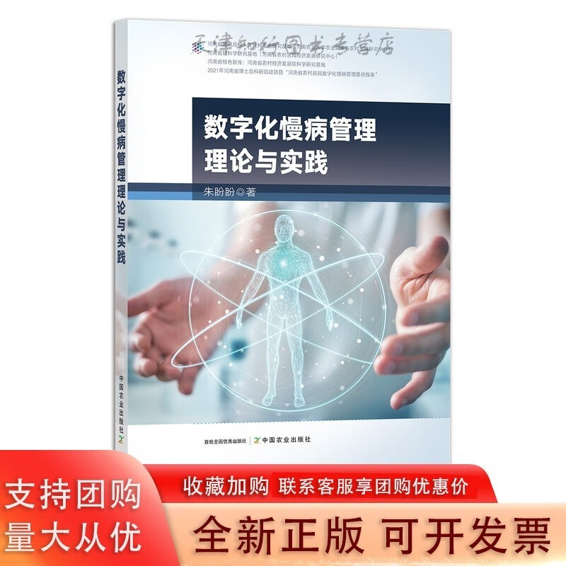 数字化慢病管理理论与实践 糖尿病 高血压 高血脂 病历 护理 医学 医疗