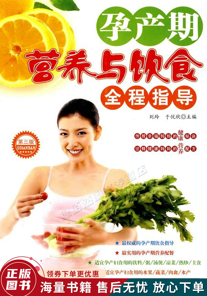 阳光宝贝孕产期营养与饮食全程指导