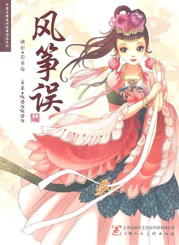 风筝误【好书，下单速发】
