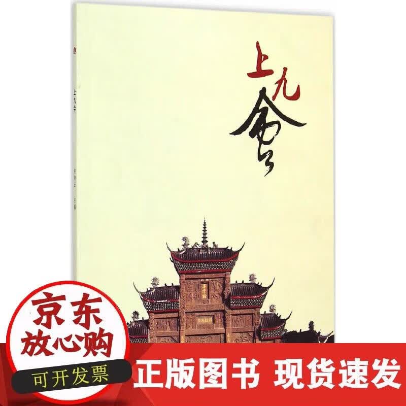 【现货】上九会