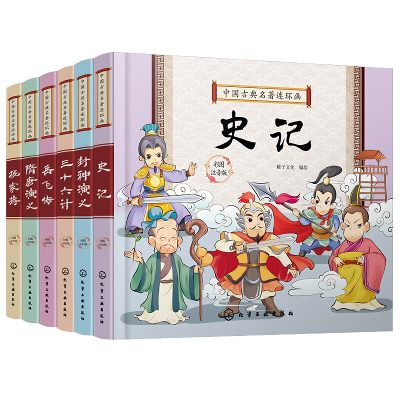中国古典名著连环画（套装6册）