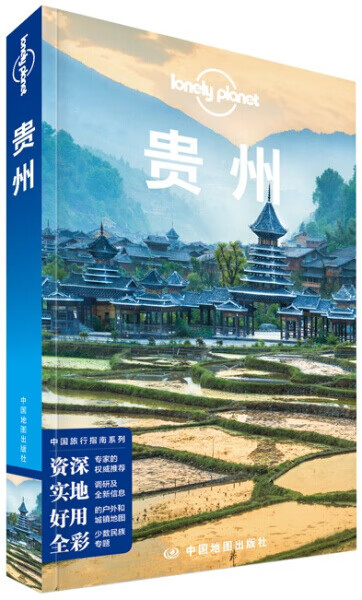 孤独星球Lonely Planet旅行指南系列：贵州中国地9787503189982