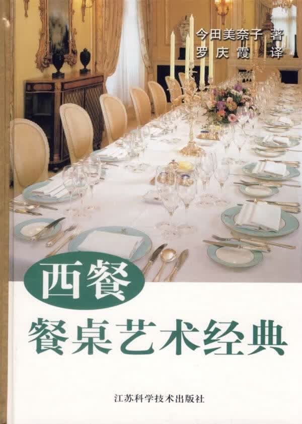 西餐餐桌艺术经典【，放心购买】