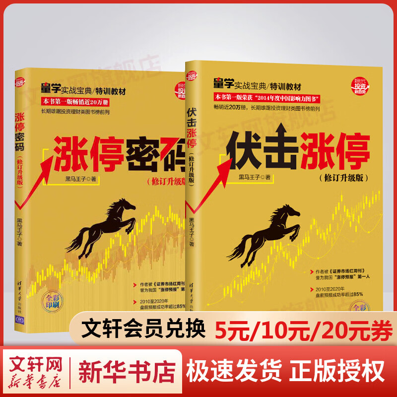 伏击涨停+涨停密码(修订升级版) 图书