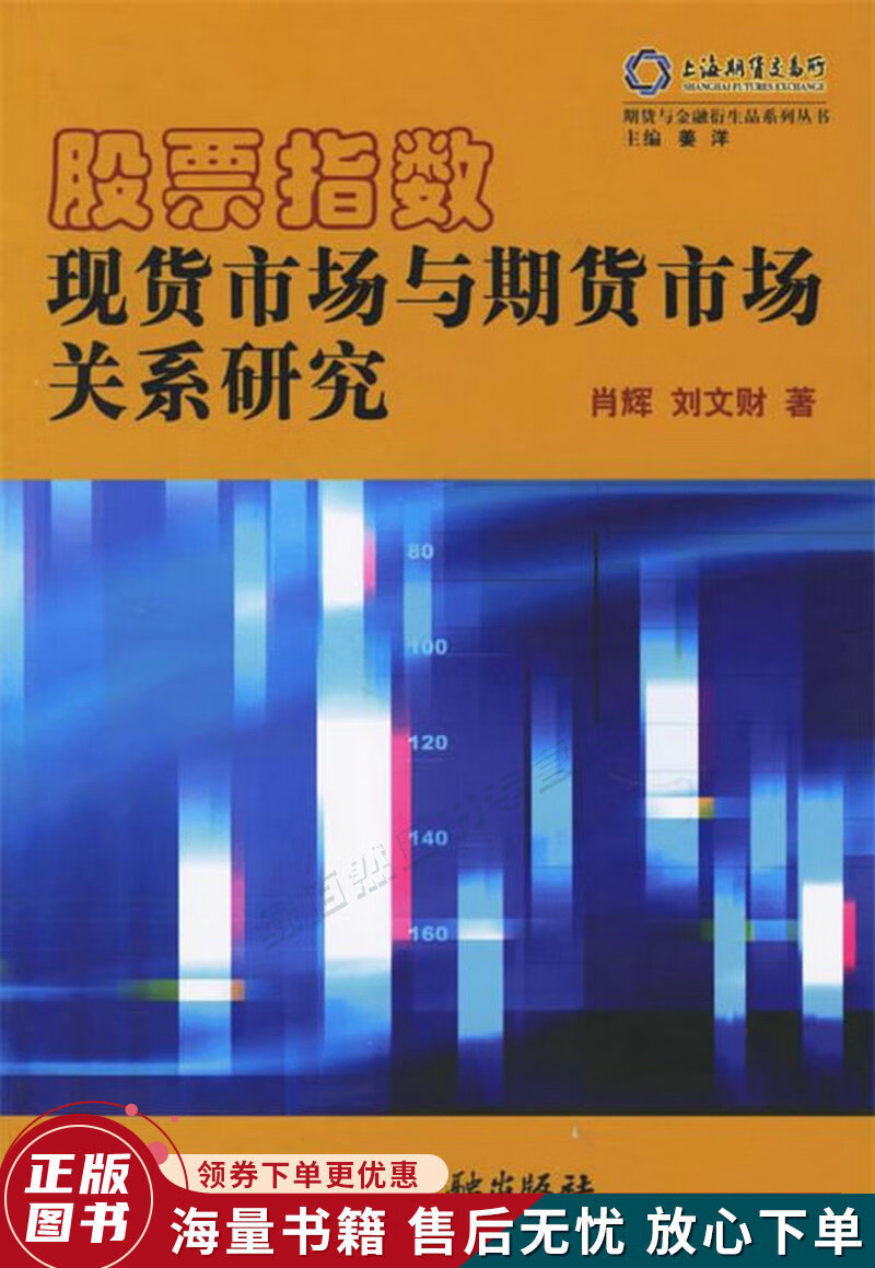 股票指数现货市场与期货市场关系研究