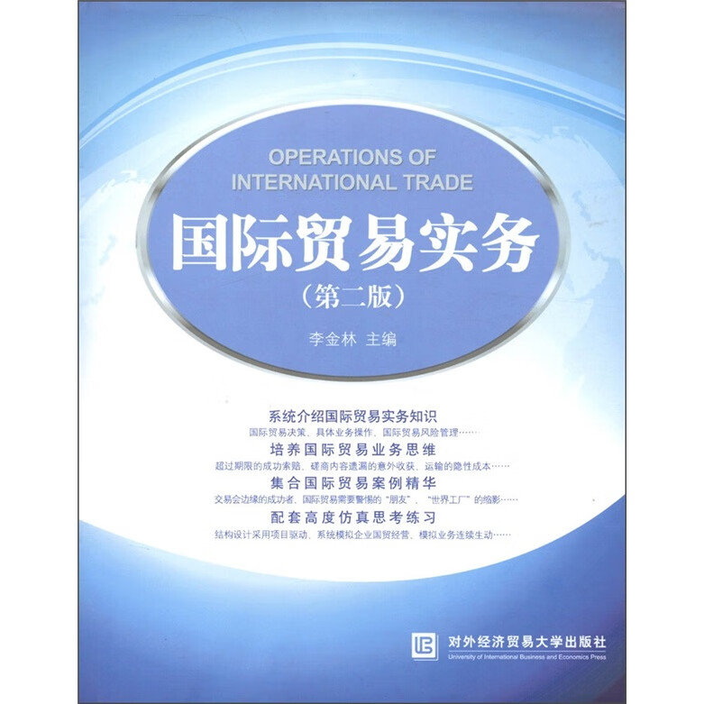 贸易实务-(第二版)/经济/书籍
