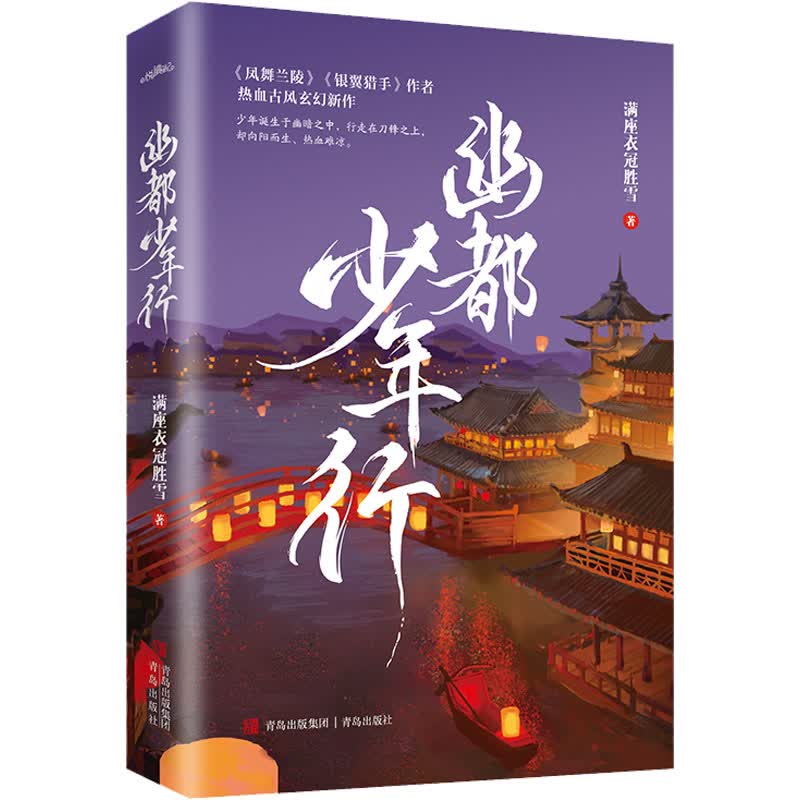 幽都少年行