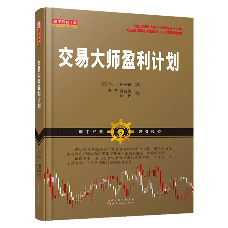 交易大师盈利计划