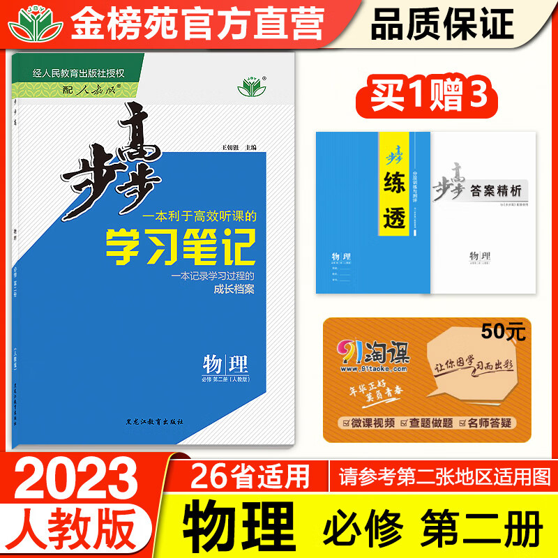 2023步步高物理必修第二册人教版高一下物理同步练习册学生新教材辅导书教辅资料高中物理必刷题