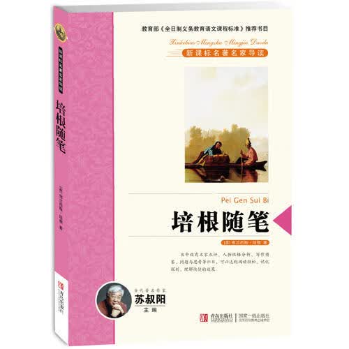 【书】培根随笔 名著名家导读