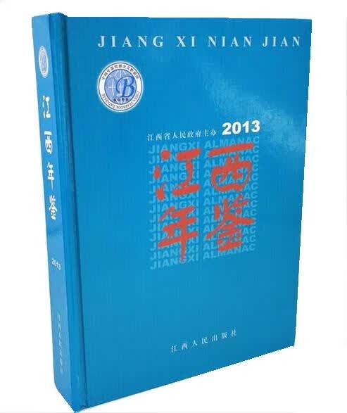 江西年鉴2013