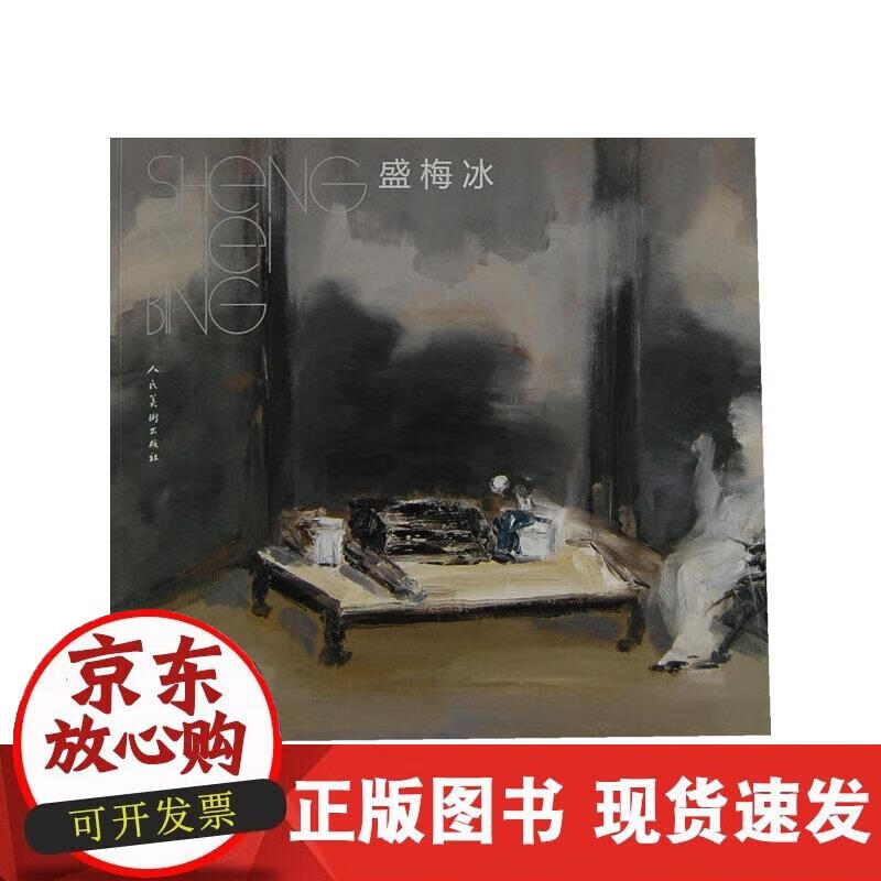 【现货】盛梅冰