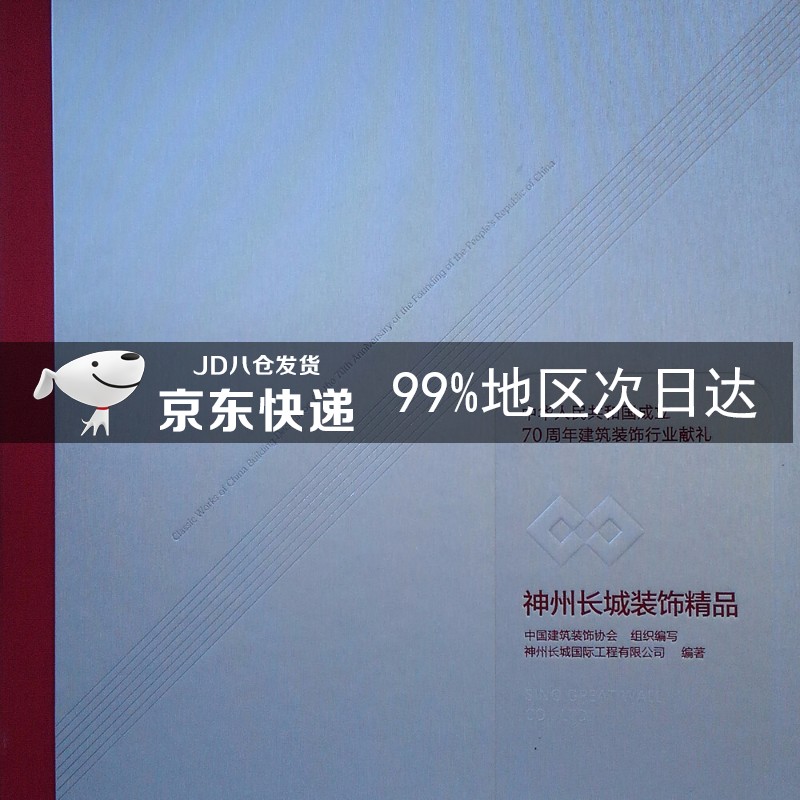 神州长城装饰精品