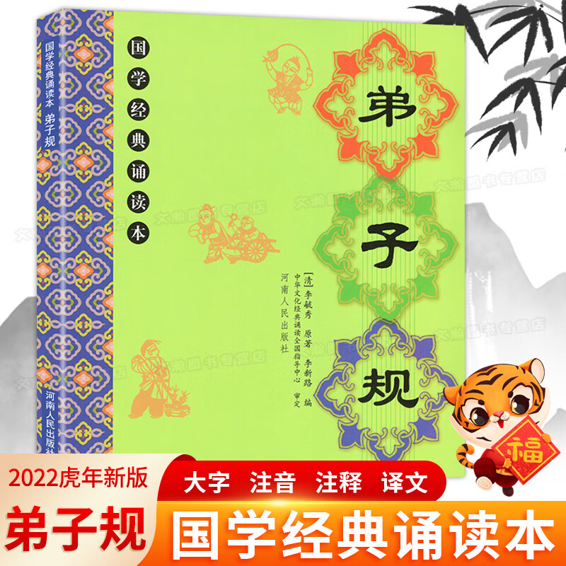 国学本大字注音版大字拼音版三字经弟子规千字文论语孝经笠翁对韵治家格言增广贤文中庸道德 论语 通用 弟子规