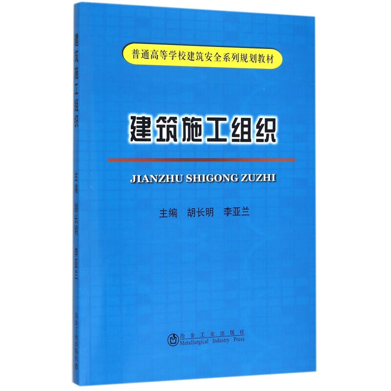 建筑施工组织