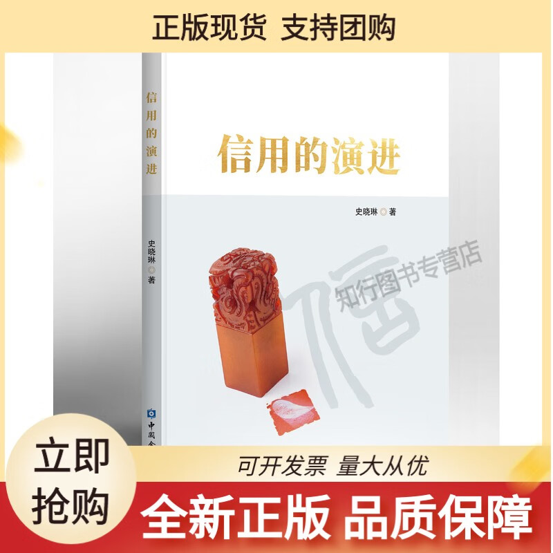 信用的演进