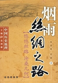 烟雨丝绸之路【，放心购买】