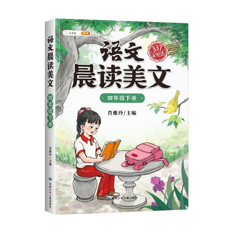 斗半匠 语文晨读美文四年级下册 337晨读法 人教版课本同步阅读小学生课外阅读晨读暮诵优美句子素材积累大全