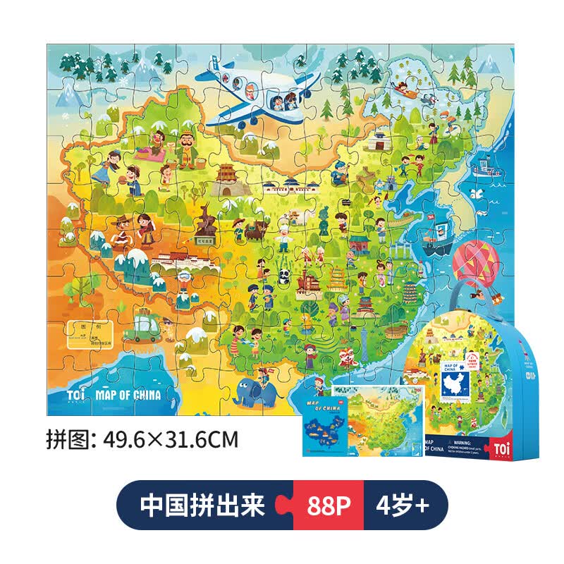 中国世界地图拼图礼盒地理地标建筑儿童益智玩具5-6-7-8 小手拼世界-中国款 适合4岁+