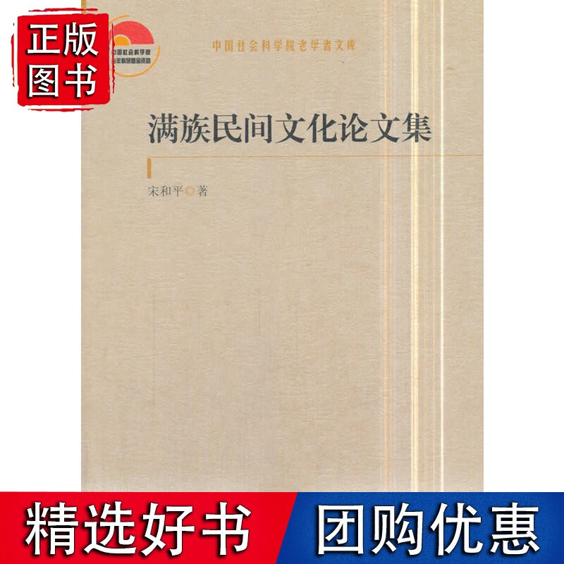 满族民间文化论文集