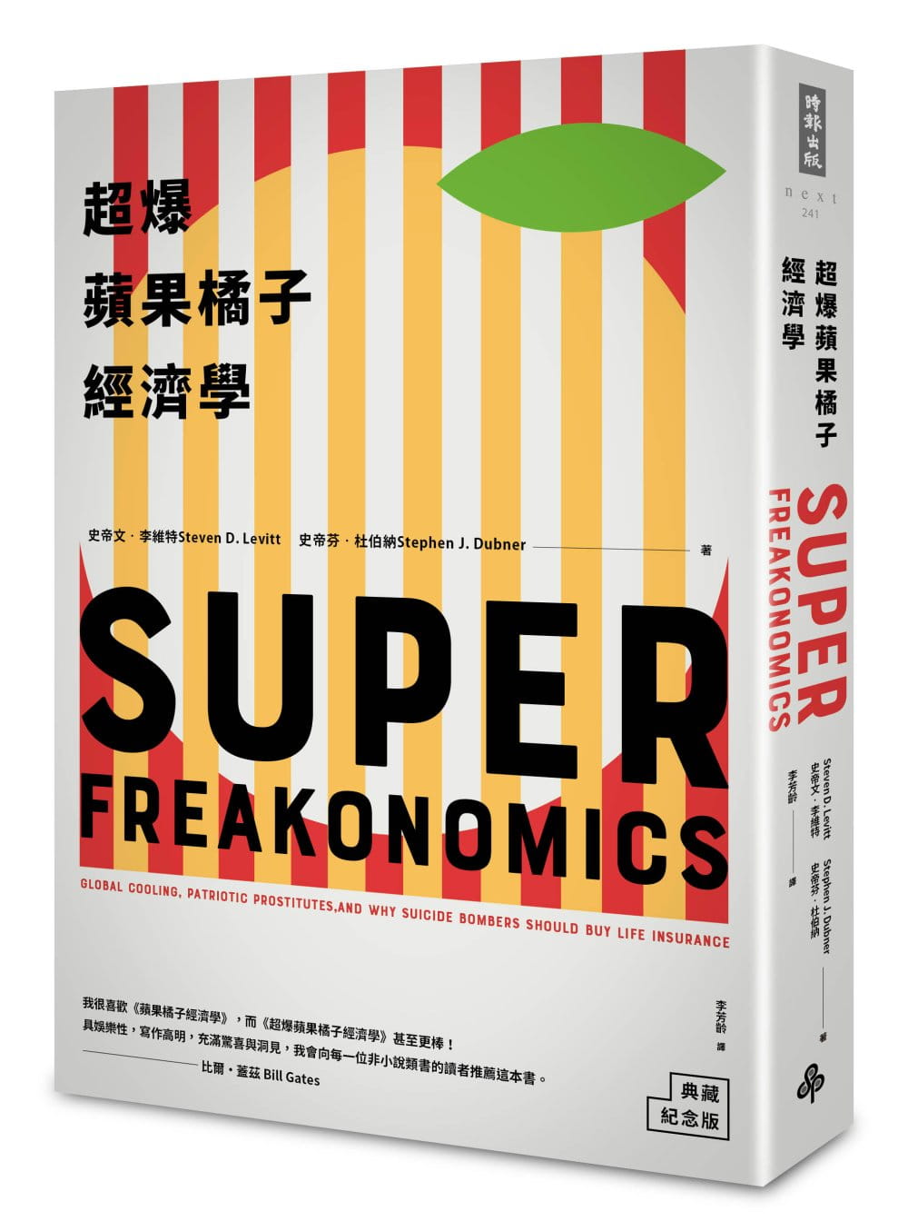 预售 原版进口书 史帝文李维特*爆苹果橘子经济学典藏纪念版时报出版台版书籍 图