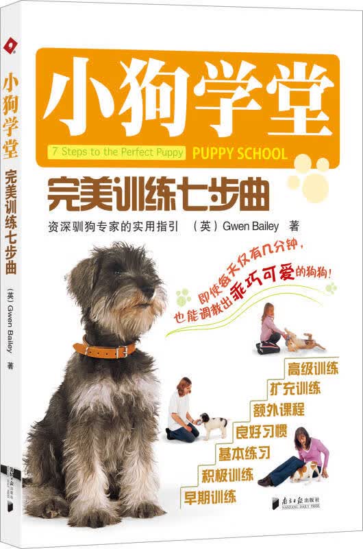 小狗学堂【好书】