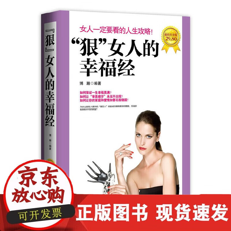 速发 “狠”女人的幸福经大全集