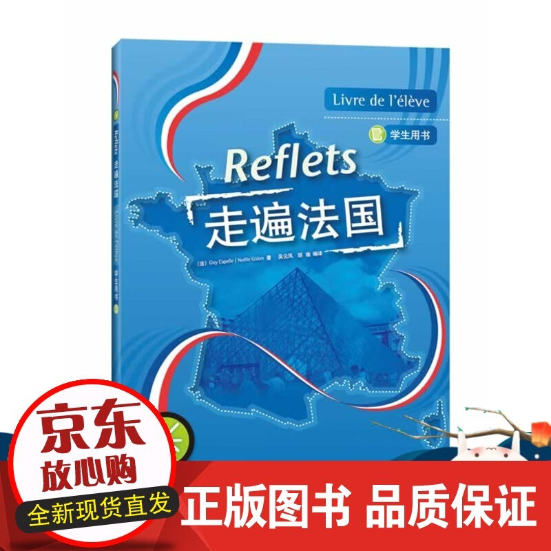 图书走遍法国(1下)(学生用书)(配MP3)(17新)