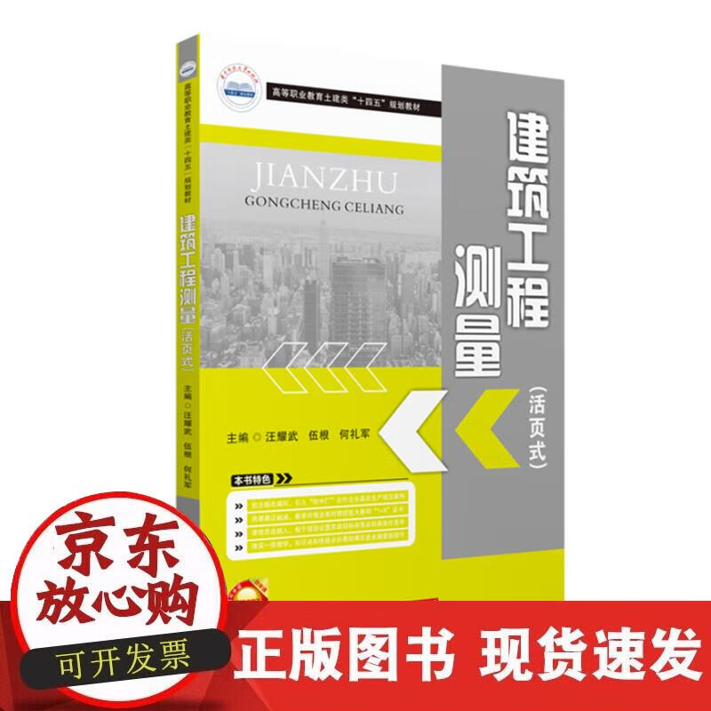 【现货】建筑工程测量