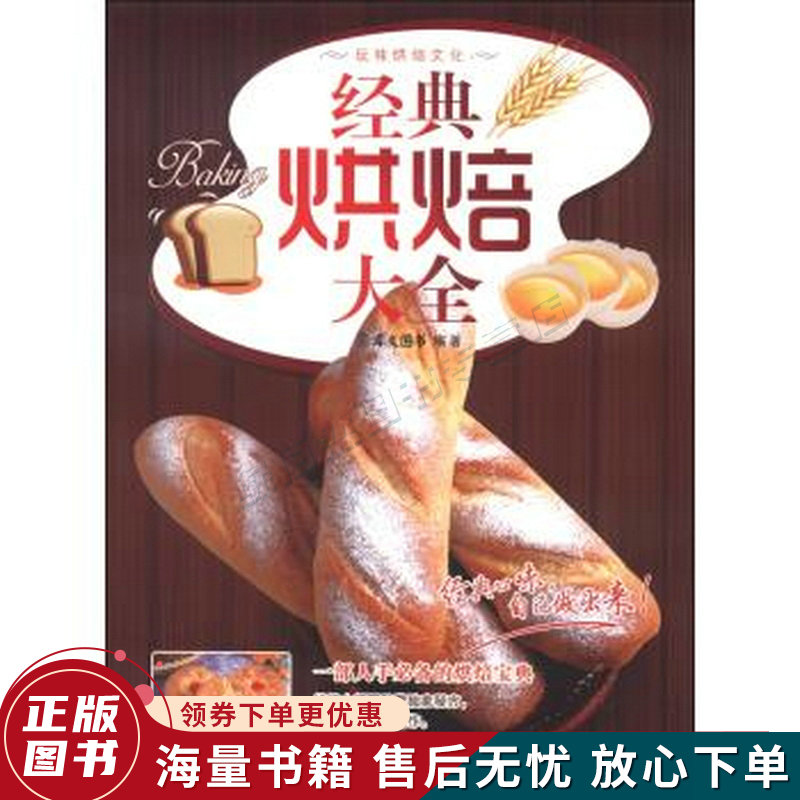 经典烘焙大全