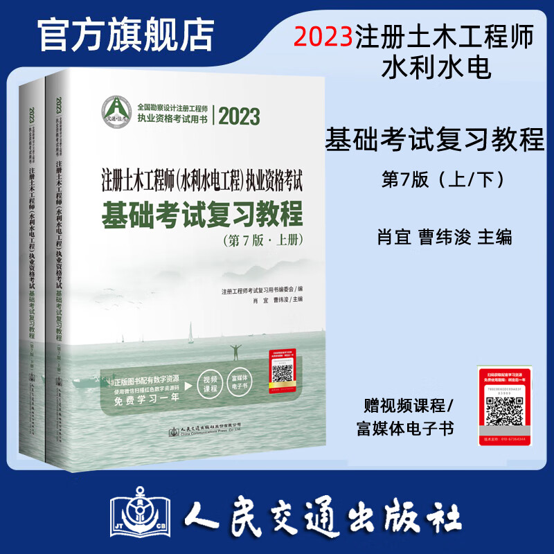 2023注册土木工程师(水利水电工程)执业资格考试基础考试复习教程（第7版）