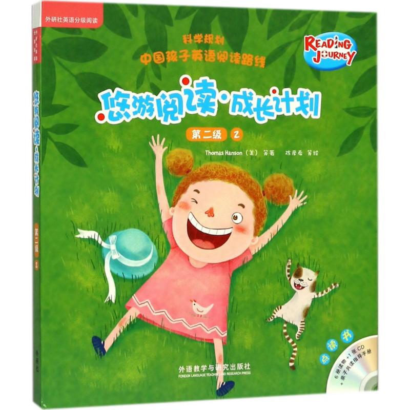 悠游阅读·成长计划第2级.2:点读书 儿童书籍