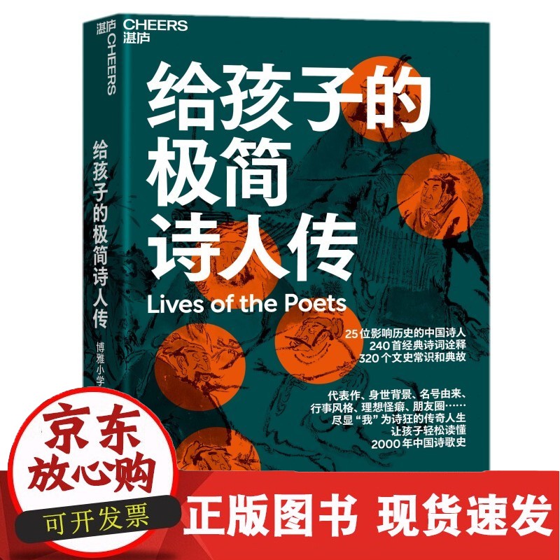 预售 给的极简诗人传 博雅小学堂 中国纺织/ 给孩子的极简诗人传
