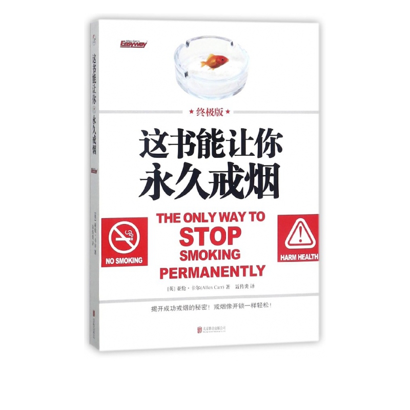 这书能让你永久戒烟