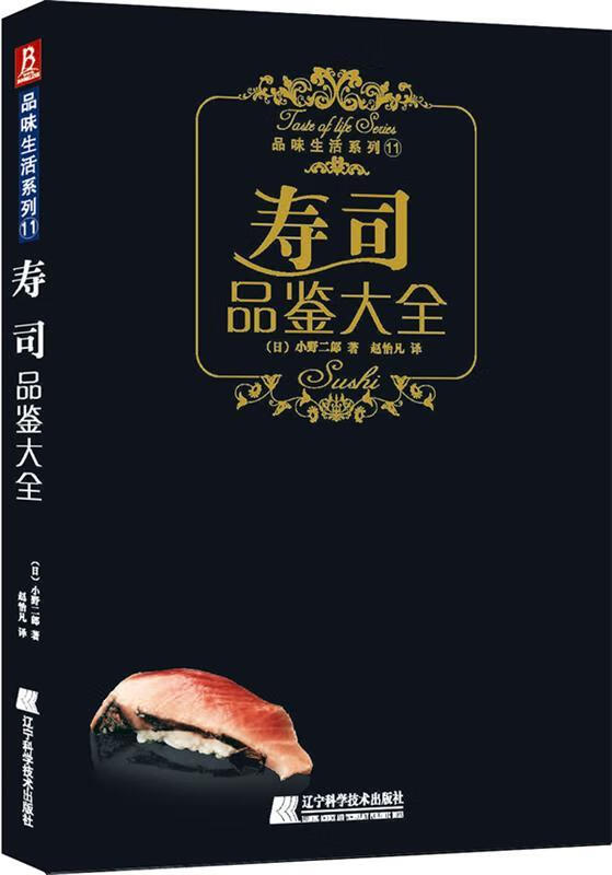 寿司品鉴大全【好书，下单速发】