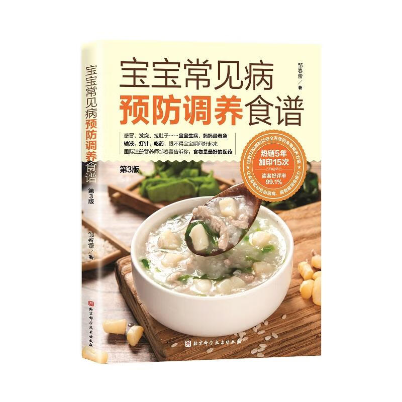 宝宝常见病预防调养食谱