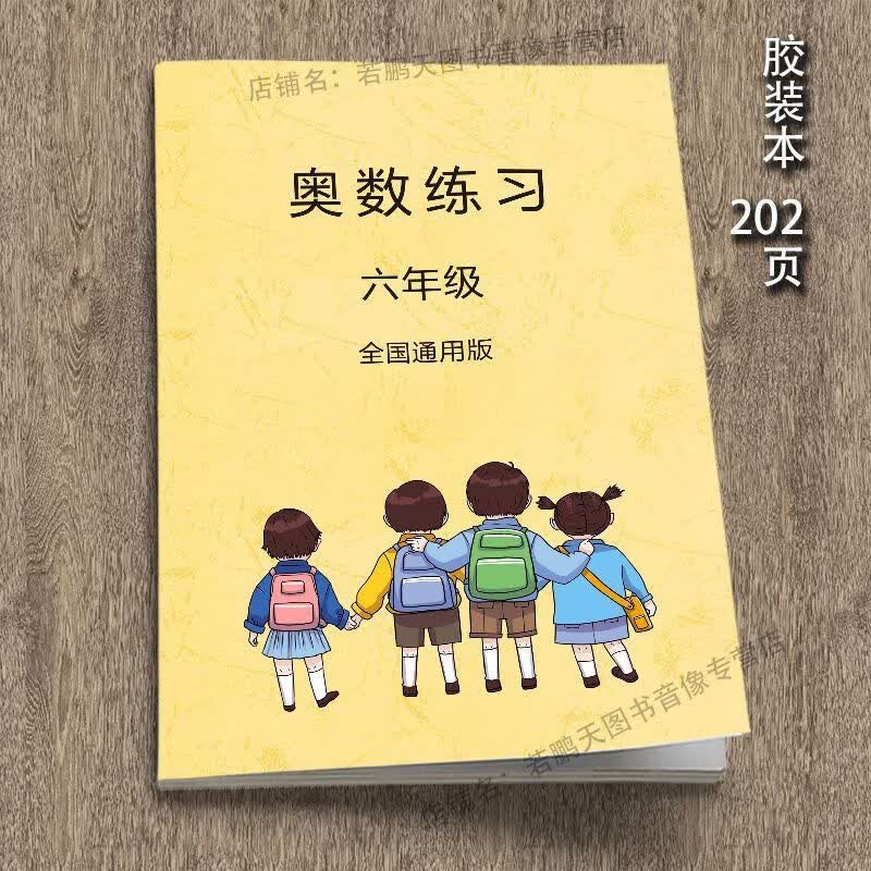 1-6年级奥数练习题全国通用版 六年级