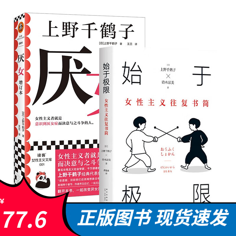 始于极限+厌女 全2册