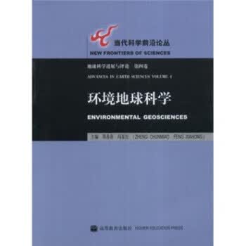 环境地球科学【好书，下单速发】