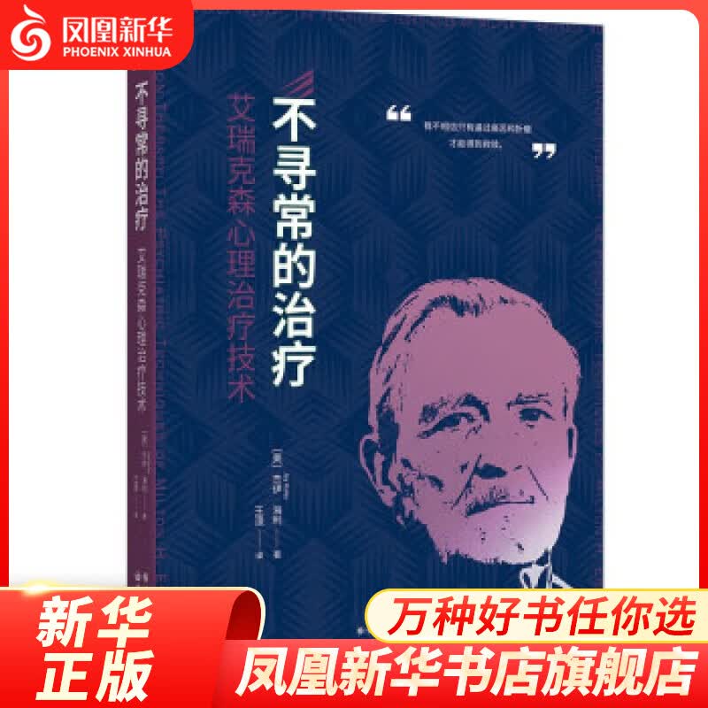 不寻常的治疗