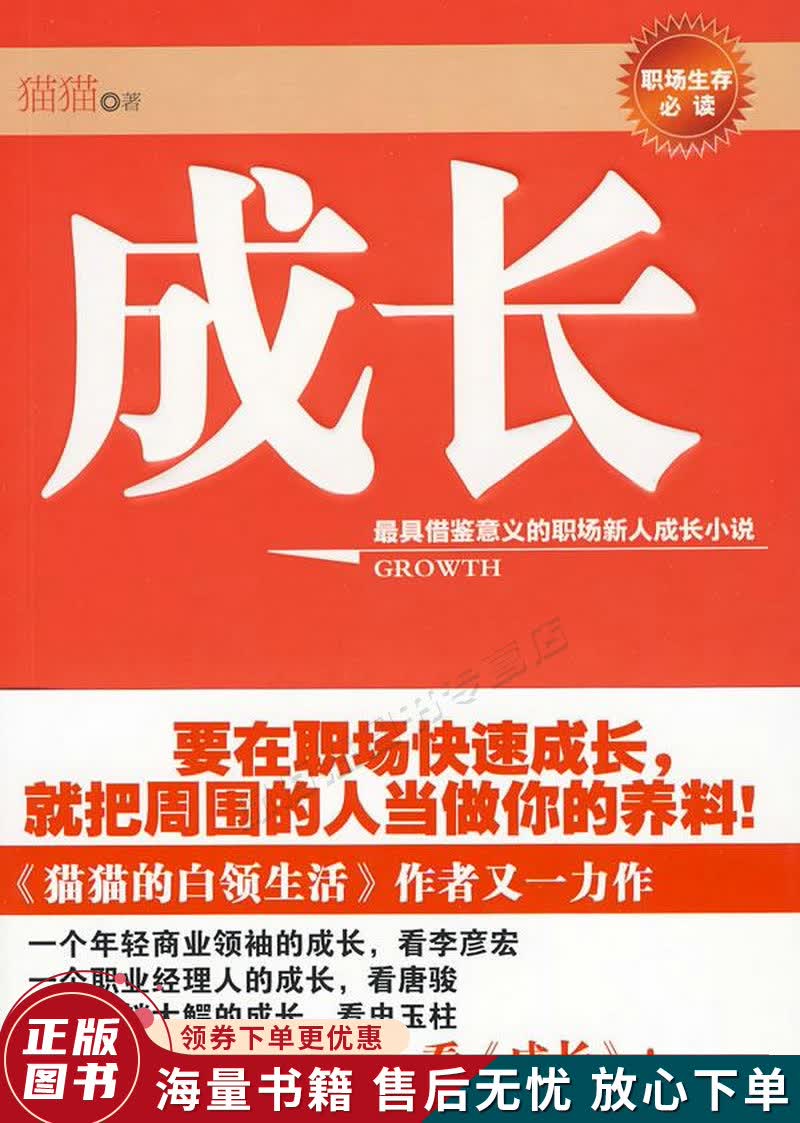 成长
