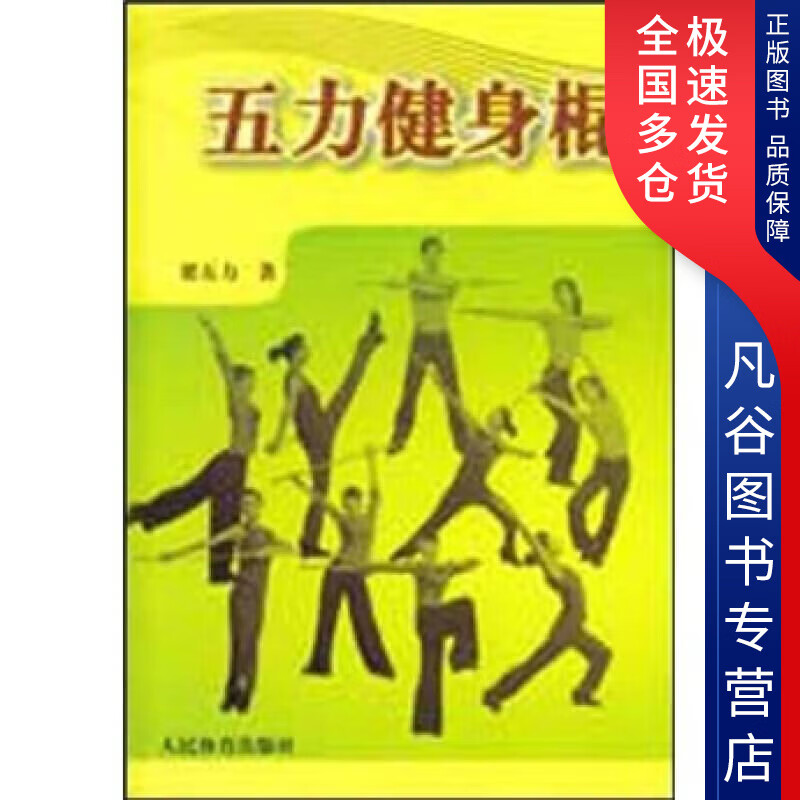 【书】五力健身棍