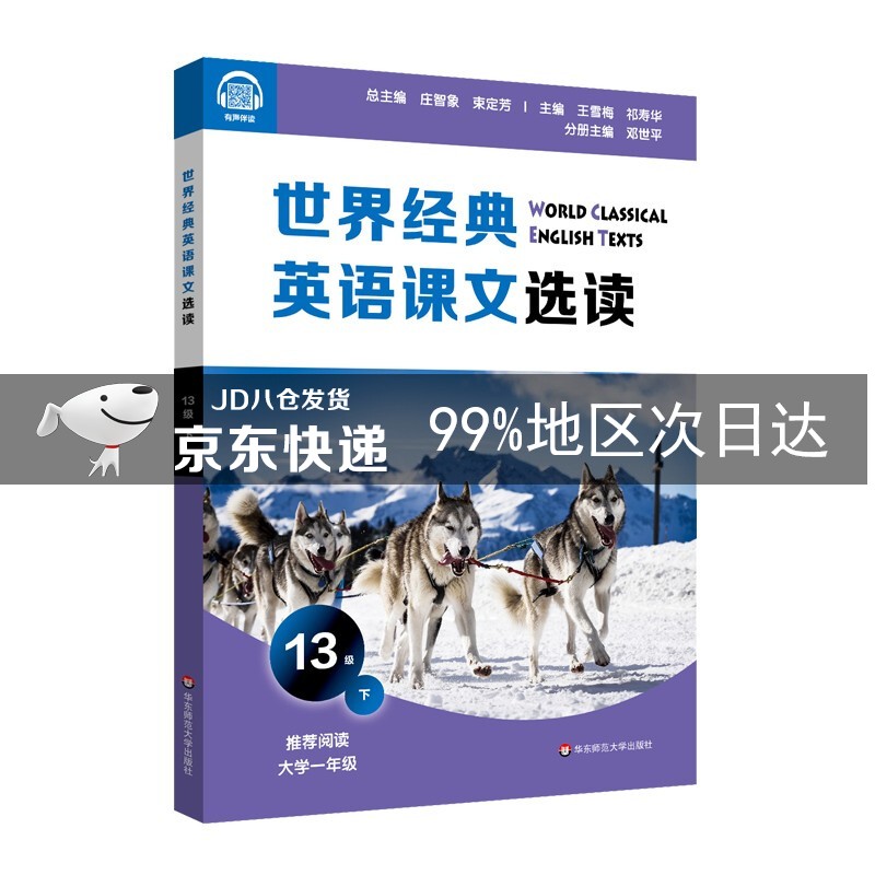 世界经典英语课文选读·13级（下）