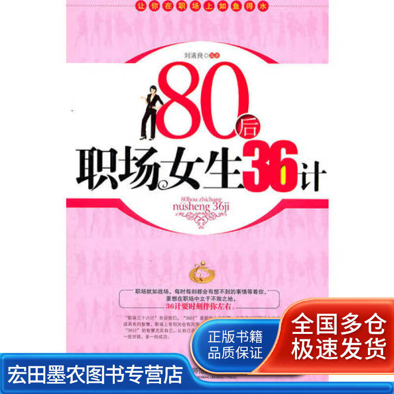 80后职场女生36计【好书】