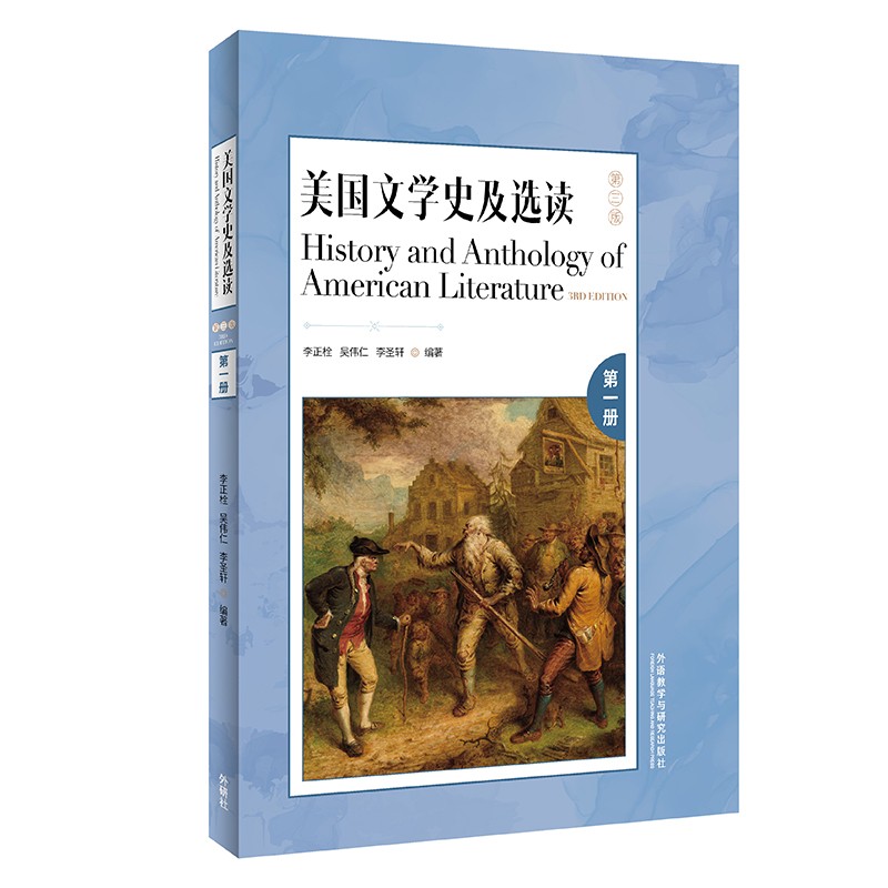 美国文学史及选读．第一册9787521335897