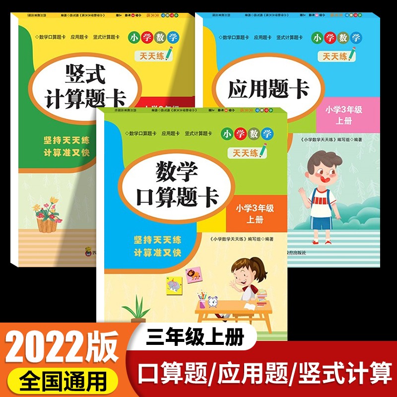 三年级口算题卡上册 数学口算天天练竖式计算练习题人教版小学专项强化训练口算本心算速算练习
