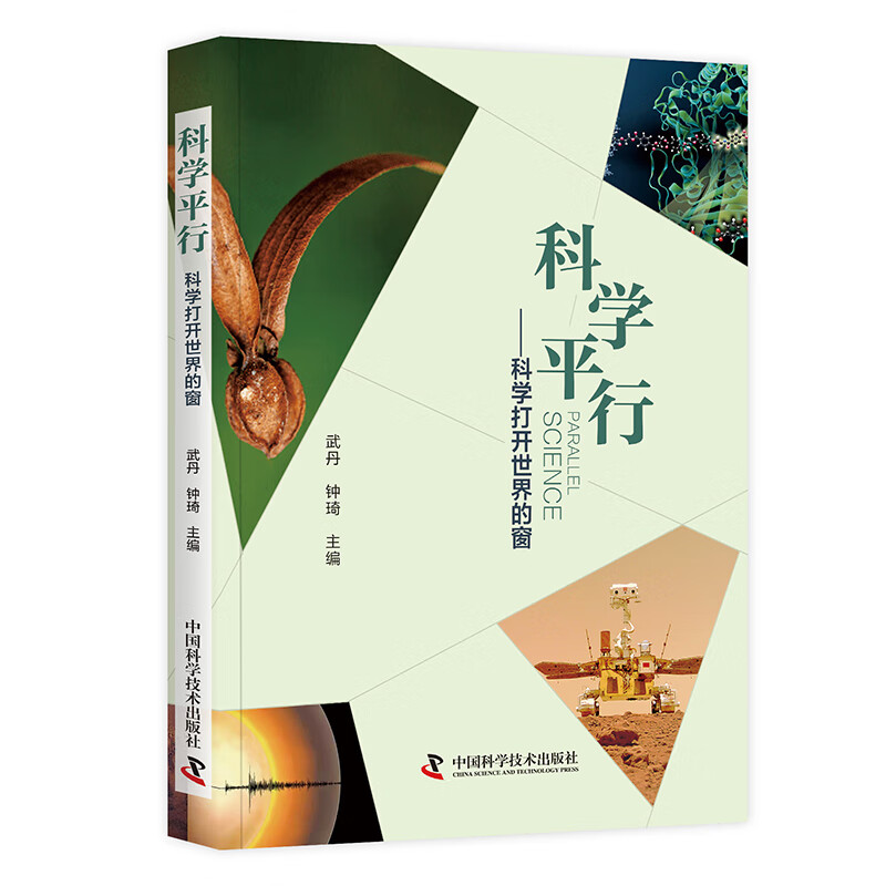 科学平行
