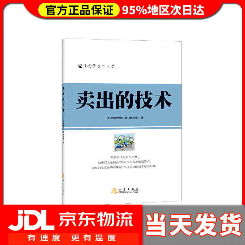 卖出的技术
